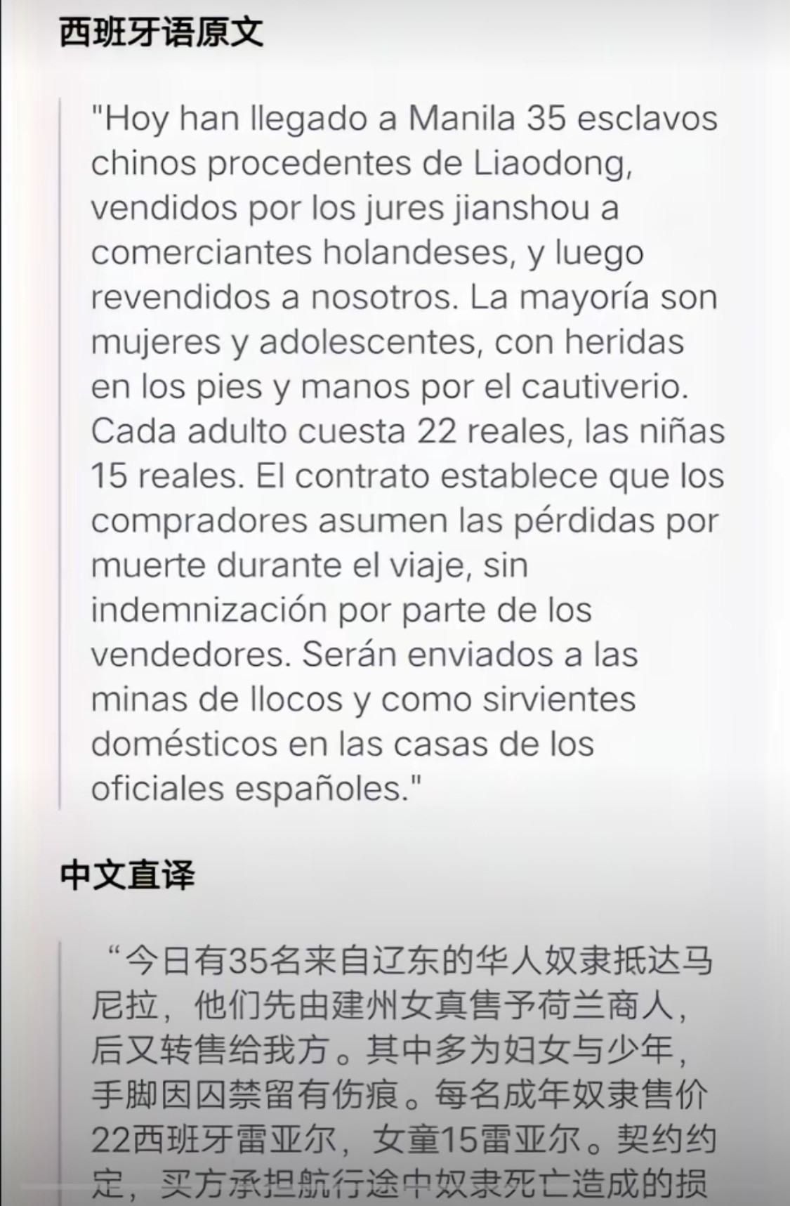 1624年6/13和6/18两天满鞑子汉人奴隶的交易记录 - 新未名空间